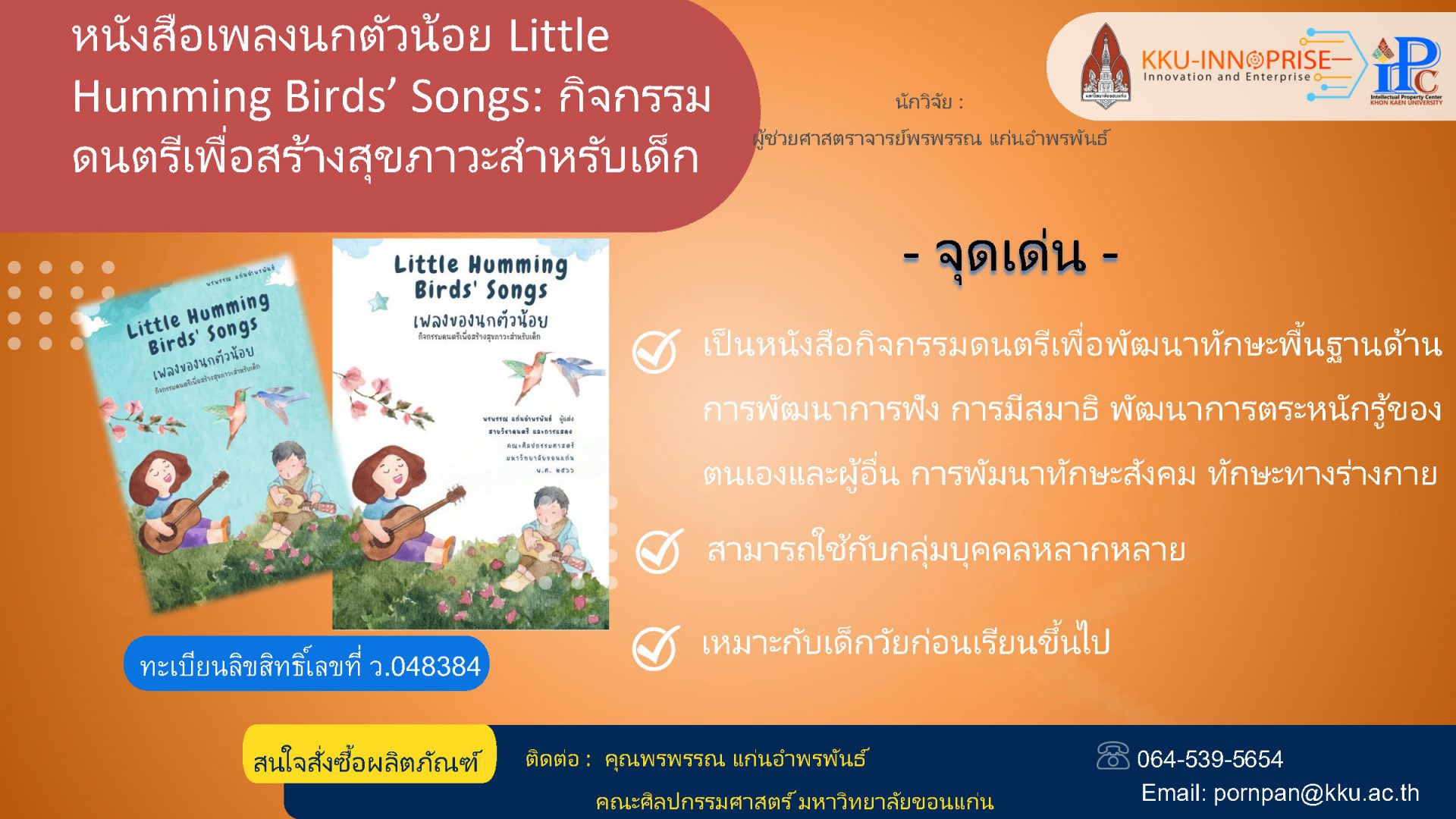 หนังสือเพลงนกตัวน้อย Little Humming Birds's Songs - ศูนย์ทรัพย์สินทาง ...